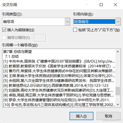 论文中引用参考文献csdn怎么参考文献引用 Csdn博客