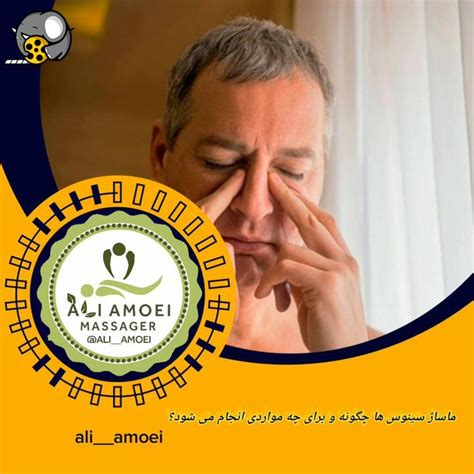 ماساژ سینوس ها چگونه و برای چه مواردی انجام می شود؟ فیلو