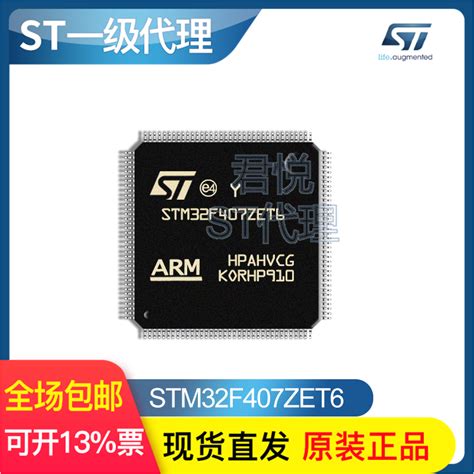 STM32F407ZET6 STM32F407ZGT6芯片LQFP144原装进口ST 虎窝淘