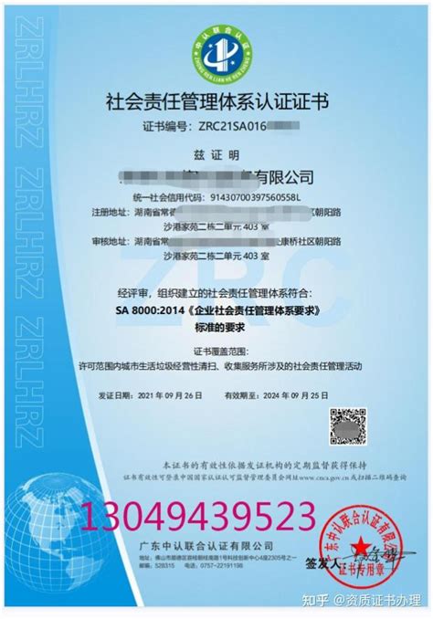 社会责任管理体系认证证书 知乎