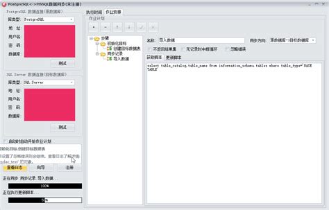 支持计划任务的postgresql与ms Sql Server 数据库同步迁移工具 Qdac 官方网站