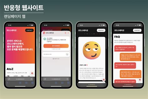 반응형 랜딩페이지 웹 랜딩페이지 포트폴리오 크몽