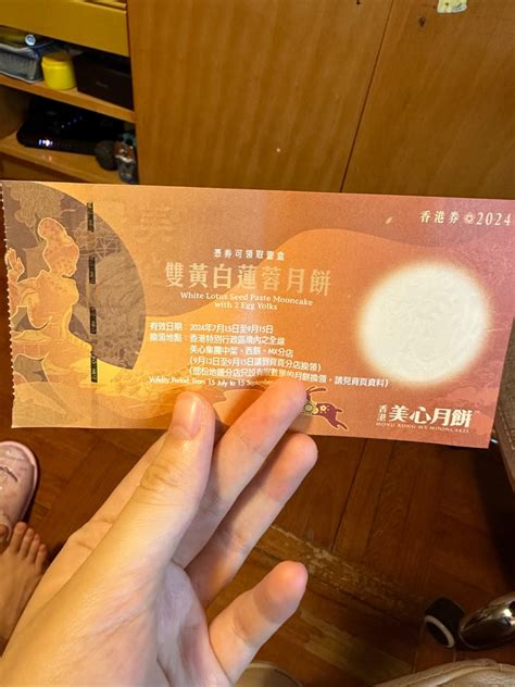美心雙黃白蓮蓉月餅券 門票＆禮券 現金券、兌換券、禮券 Carousell