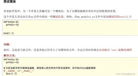 Python 笔记 异常、模块 Csdn博客