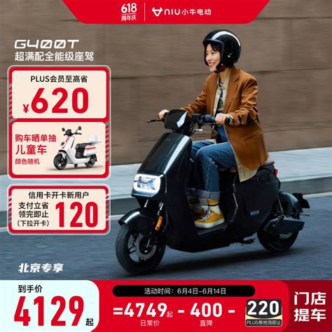 【手慢无】小牛电动车g400t限时优惠 3899起入手小牛电动车 N青春标准版电动车市场 中关村在线