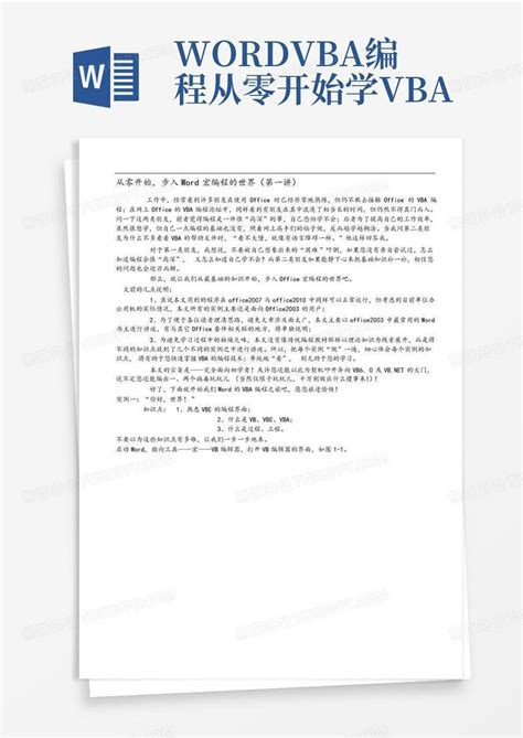 Vba编程 从零开始学vbaword模板下载编号lgkygygd熊猫办公