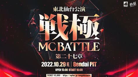 「戦極mcbattle 第27章 東北仙台公演」出場決定 Dotama