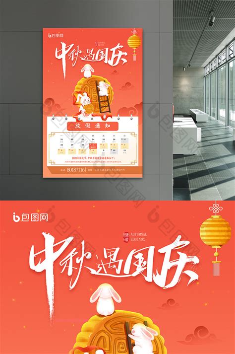 中秋国庆双节放假通知模板 包图网
