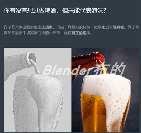 Blender预设 真实气泡泡沫着色器预设blender 2 9 Real Foam Shader V1 2 Blender布的