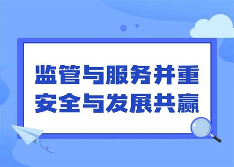 监管与服务并重 安全与发展共赢 企业 生产 辖区