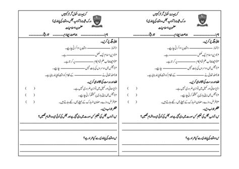 جماعت چہارم ورک شیٹ ، آدابمجلس،وقت کی پابندی 2023 Pdf