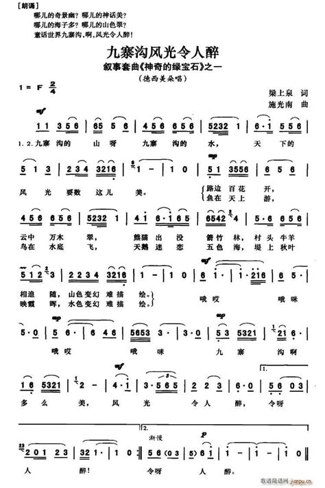 九寨沟风光令人醉叙事套曲传奇的绿宝石之一 德西美朵 歌谱简谱网