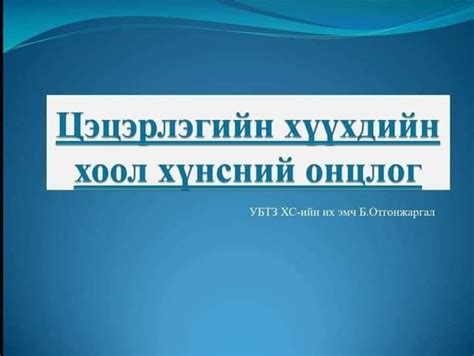 🌈 Цэцэрлэгийн хүүхдийн хоол хүнсний Ирээдүй цэцэрлэг