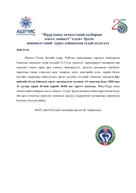 “Нүүр амны эмчилгээний салбарын ололт амжилт” сэдэвт эрдэм шинжилгээний