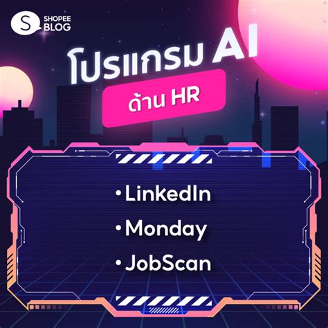 รวม 35 โปรแกรม Ai งานสายต่าง ๆ เขียน รูป จัดการงาน การตลาด