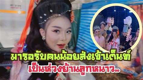 สำนักข่าวเช็คเรทติ้ง…ฮักแพงวรัญญาภรณ์ สาวน้อยลำเพลินshow Youtube