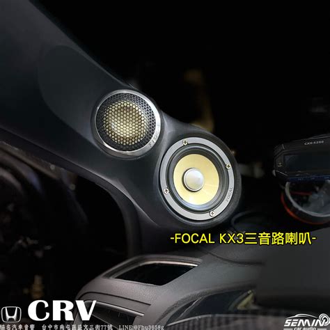 Honda Crv全車改focal K2power經典黃盆喇叭 協名汽車音響改裝 行車紀錄器 汽車改裝推薦