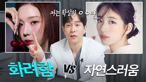 성형외과 의사는 어떤 코를 더 선호할까 Youtube