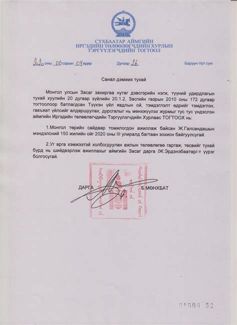 Егүзэр хутагт Ж Галсандашийн мэндэлсний 150 жилийн ойг тэмдэглэн өнгөрүүлэх саналыг дэмжих тухай