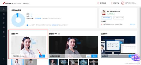 java 集成免费虹软人脸识别 sdk，实现人脸识别认证功能 虹软人脸识别sdk java csdn博客
