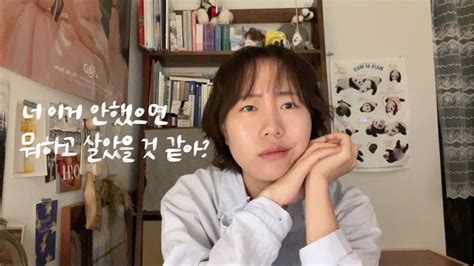 창작 독백 너 이거 안했으면 뭐하고 살았을 것 같아 Youtube