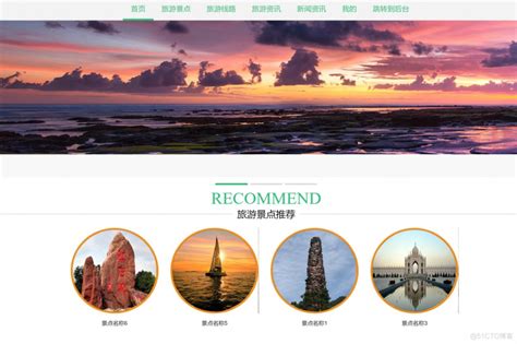 基于java的旅游景点推荐系统设计与实现源码lw部署文档讲解等51cto博客基于java的旅游网站设计