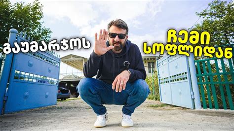 სწრაფი ვიზიტი აბაშაში Youtube