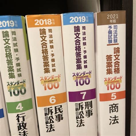 司法試験・予備試験 スタンダード100 論文式試験問題集 旧司法試験 新司法試験 メルカリ