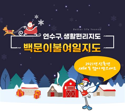 연수구 생활정보지도