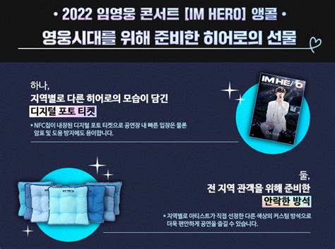 “100 성공할 수 있습니다” 임영웅 서울 콘서트 확실하게 성공하는 티켓 예매방법 뉴스충전