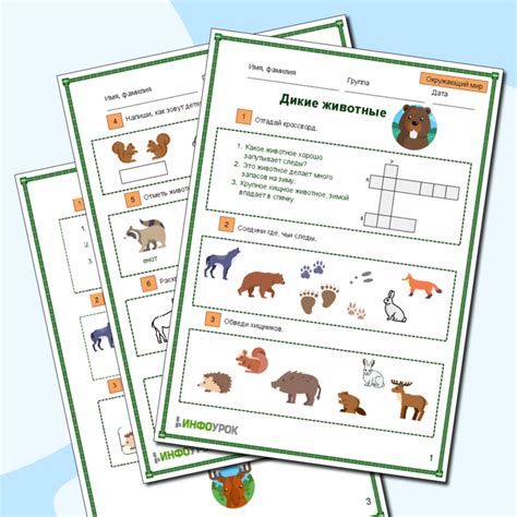Рабочий лист Дикие животные