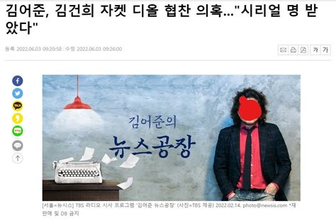 김건희 디올 협찬 의혹 김어준 고발 당했다“허위사실 유포” 정치시사 에펨코리아