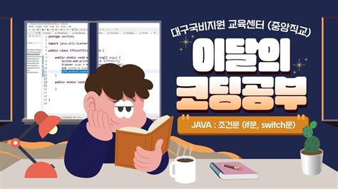Java Java활용 개발자과정 조건문 If문 Switch문 Youtube Java Java활용 개발자과정 조건문 If문 Switch문 Youtube