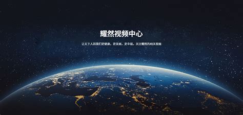 耀然动态视频中心名人到访会议活动星耀会员新闻资讯浙江耀然健康管理有限公司
