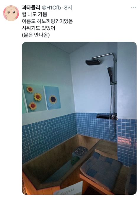 내가 갔던 코노에는 욕조가 있었어 X 인스티즈 Instiz 이슈 카테고리