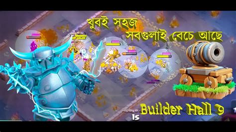 How To Attack On Builder Hall 9 Explained In Bangla Builder Base 20