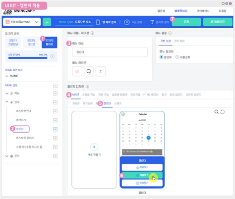 페이지 기능 Ui Kit 스윙투앱 도움말
