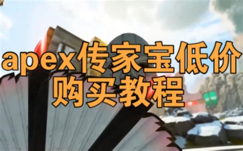 【apex】低价拿下罗芭传家宝！