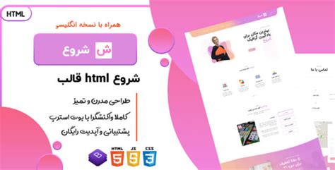 قالب لندینگ پیج آماده راست چین