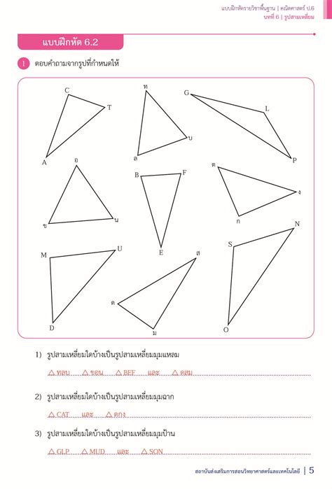 เฉลย แบบฝึกหัดคณิตศาสตร์ ป 6 เล่ม 2 หน้า 5
