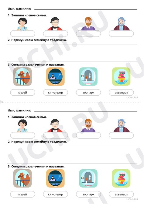 📒 Рабочий лист №2 по теме “Как живёт семья Базовый уровень” для 1 класса Учи ру