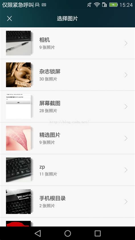 android中读取系统图库（包含相册）中的图片，显示图片与图片的路径 android 自定义相册显示系统收藏目录 csdn博客