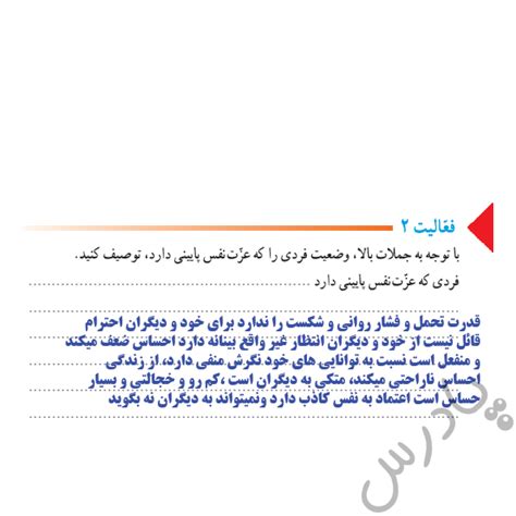 گام به گام بخش چهارم تفکر و سبک زندگی هشتم