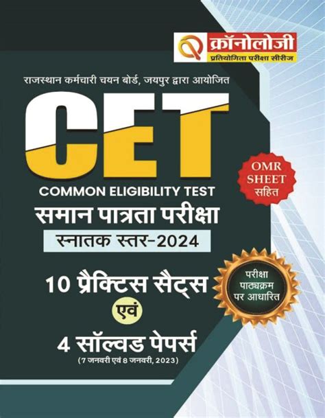Chronology Cet 10 Model Papers With 5 Solved Papers 2024 Pmc Publishers And Distributors