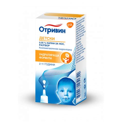 ЛЕКАРСТВА И ЗДРАВЕ Запушен нос Капки за нос Отривин за деца капки за нос 0 05 10 Ml