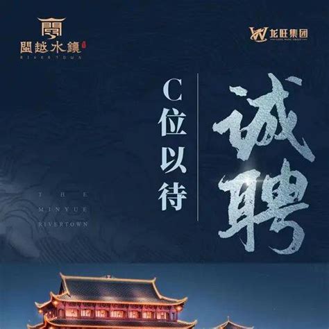 【招聘】龙旺集团“闽越水镇”三个岗位高薪招聘！福州左海楼市