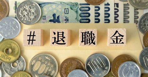 自己破産したら退職金が没収される？没収されるケースと金額について解説