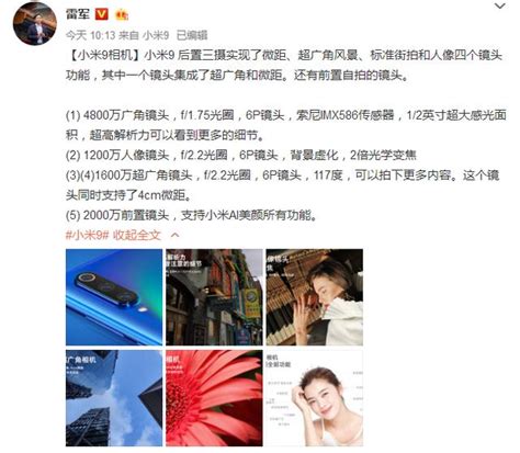 小米9相機探秘：雷軍連發11條微博爆料，入門級單反或遭殃 每日頭條
