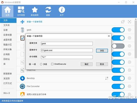 contextmenumanager 让你的右键菜单变得清爽又好用！ 知乎