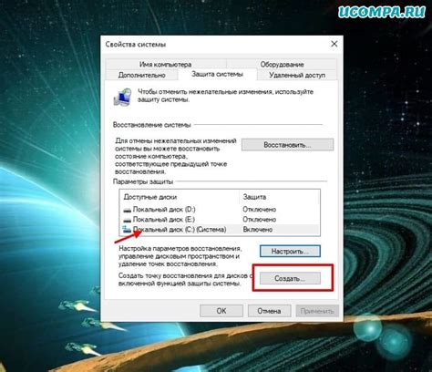 Легкий способ создания точки восстановления в Windows 10